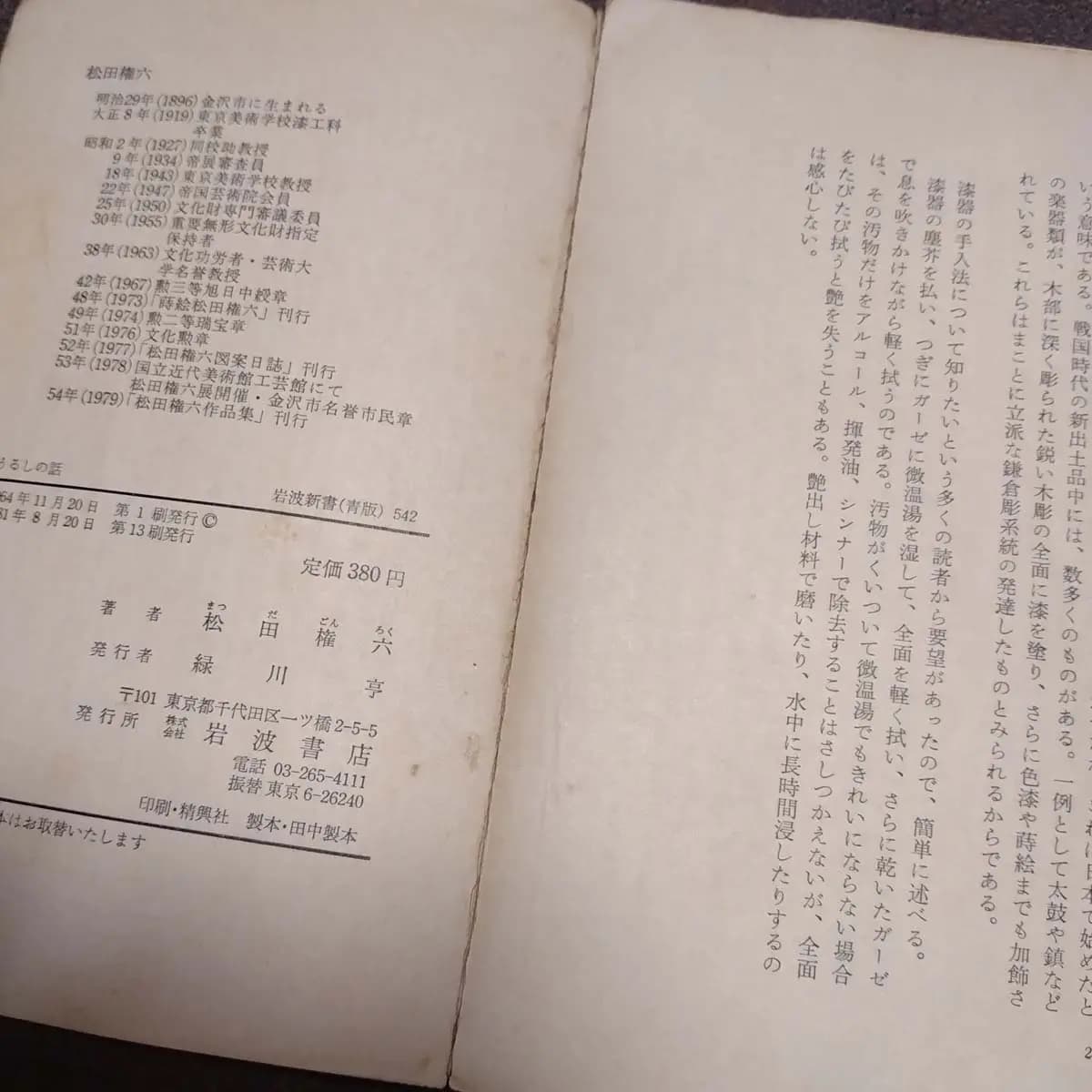 Urushi report at Hiroyuki Watanabe workroom.|Urushi-Essays in Idleness